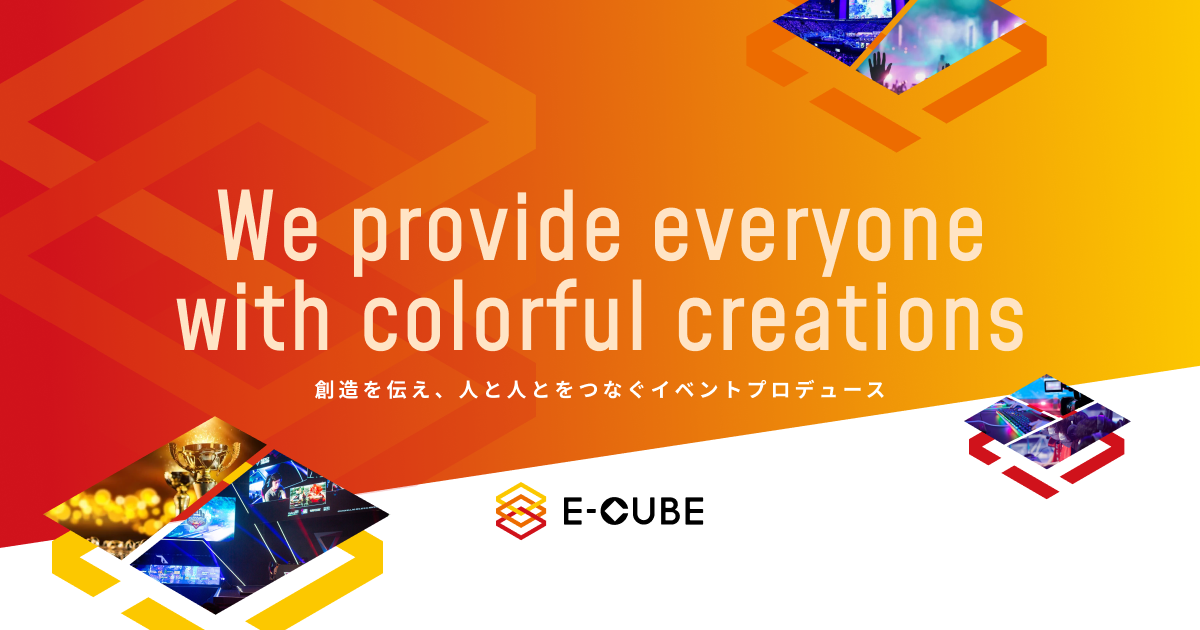 株式会社イーキューブ（E-cube）
